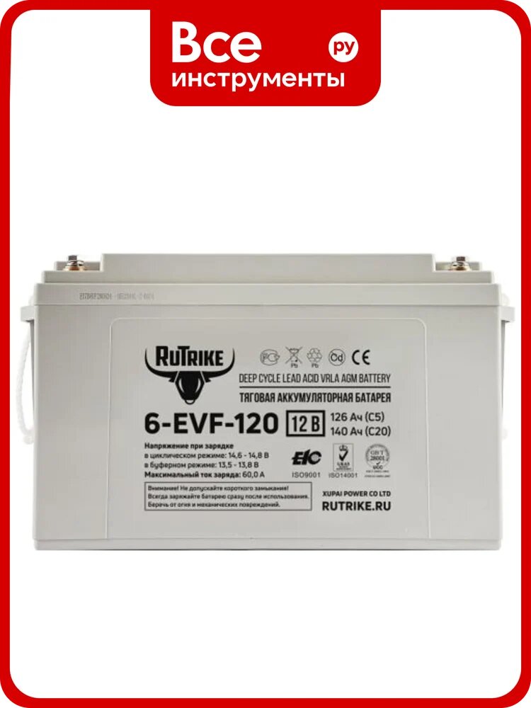 Тяговый гелевый аккумулятор RUTRIKE 6-EVF-120 12V120A/H C3 021949 для автомобилей легковых и грузовых
