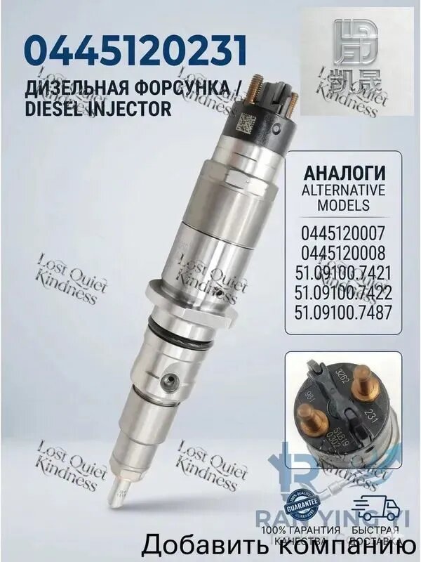 Форсунка топливная Bosch 0445120231 (OEM 6754-11-3011) для Komatsu PC200-8 / Cummins QSB 6.7, 1 шт. Новый, не восстановленный