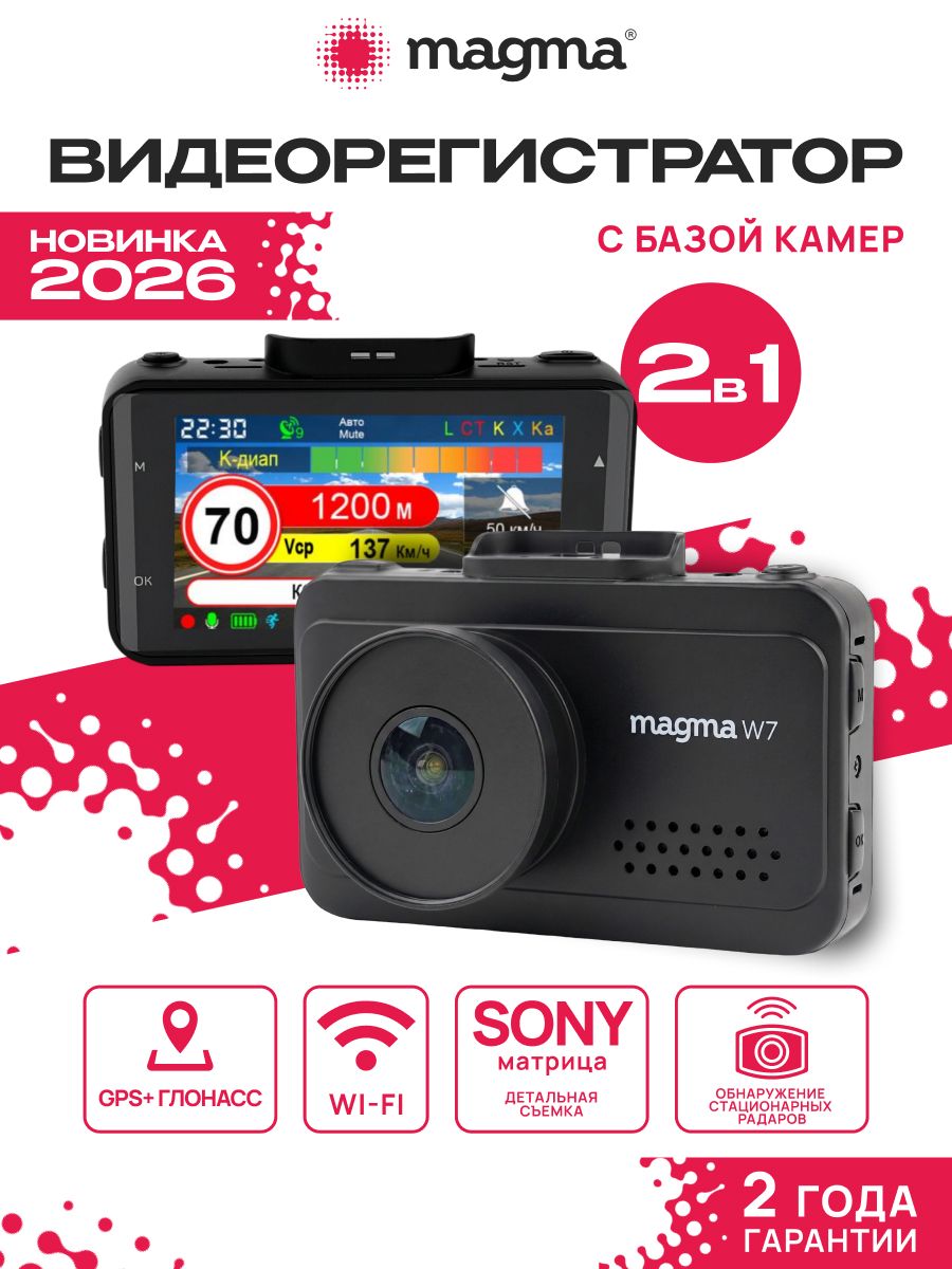 Видеорегистратор автомобильный Magma W7, с wifi