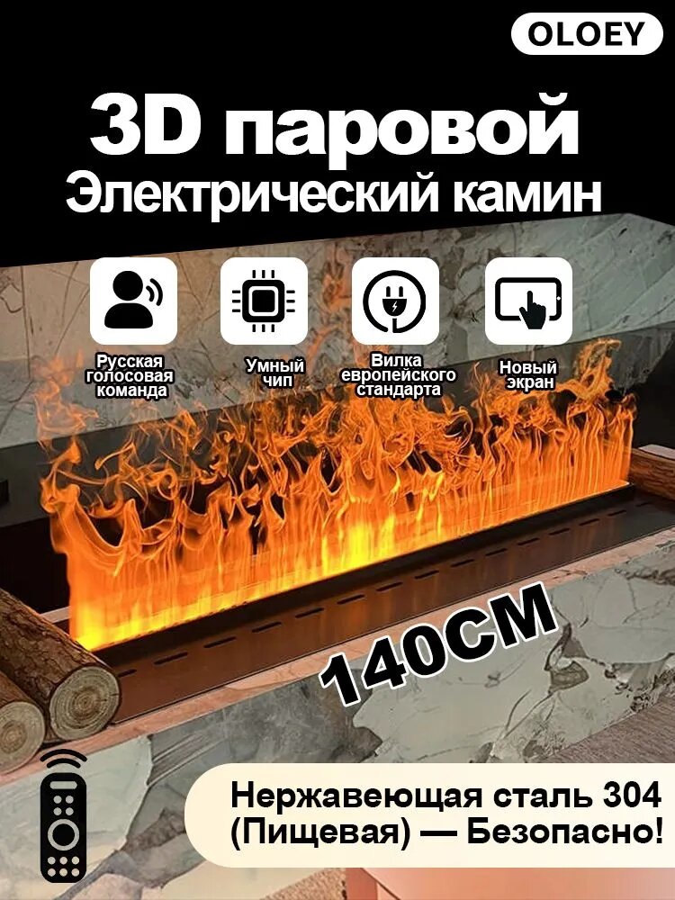 Паровой камин с эффектом огня,3d электрокамин, камин электрический с пультом,140cm, чип И, функцией таймера