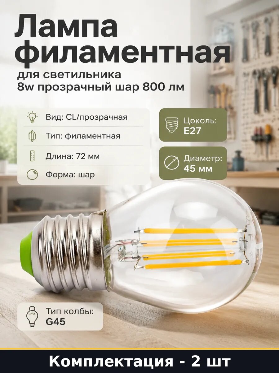Лампа светодиодная шар e27 теплый белый 8w прозрачная 2 шт