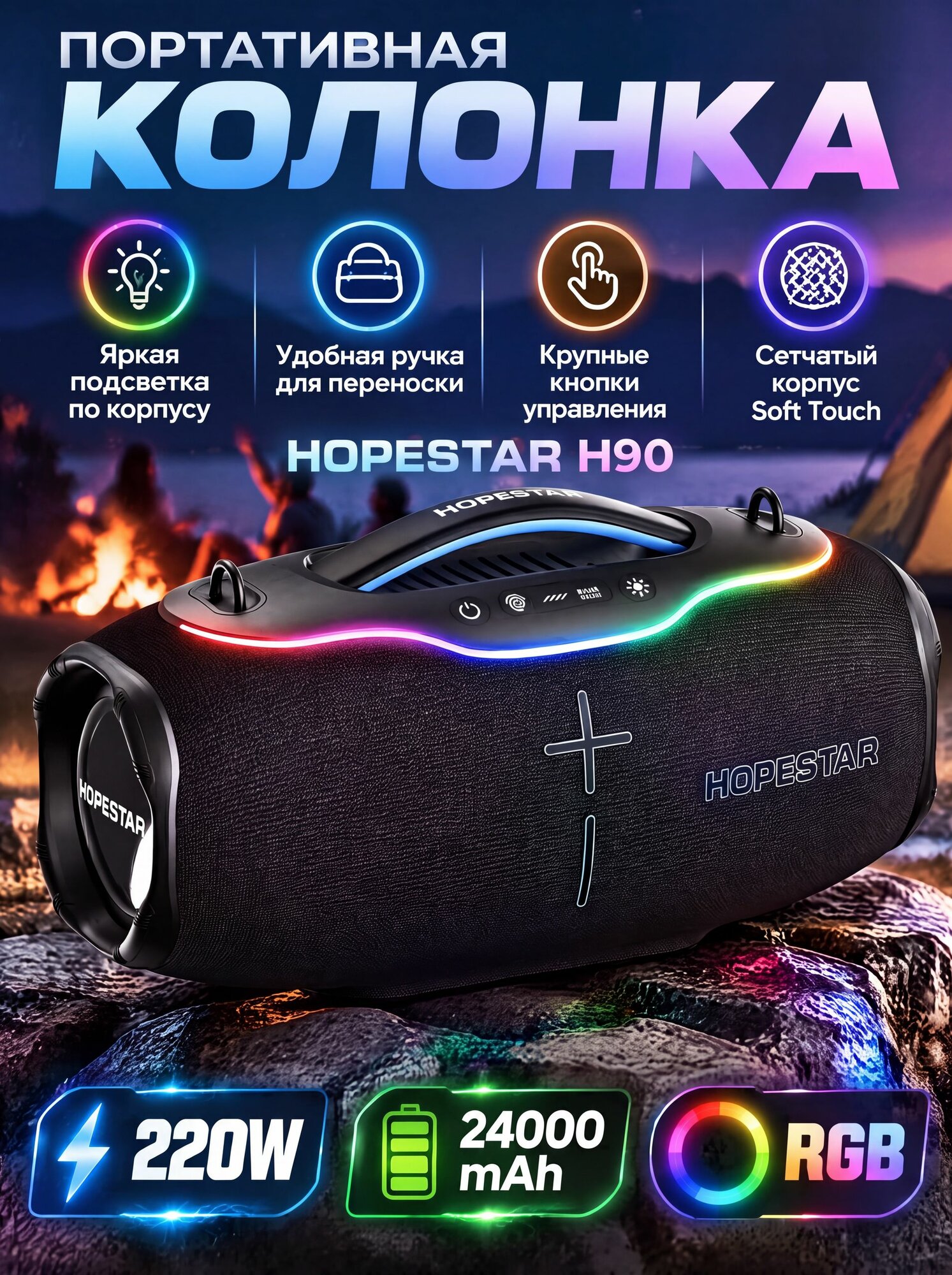 Hopestar H90 (220W) - Беспроводной портативный колонка - караоке система с микрофоном и RGB подсветкой и с фантастической звуком