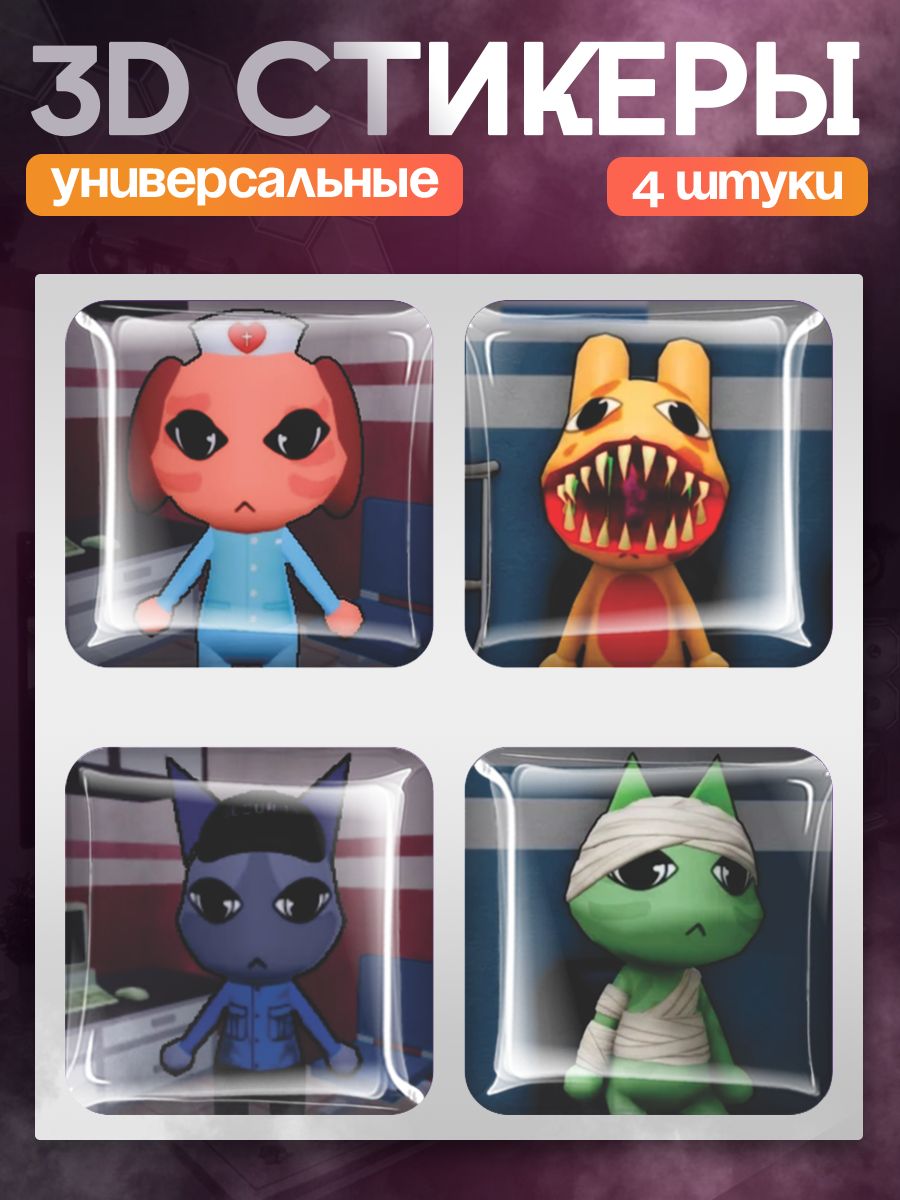 Наклейки на телефон 3д Animal Hospital, Больница для животных, Роблокс
