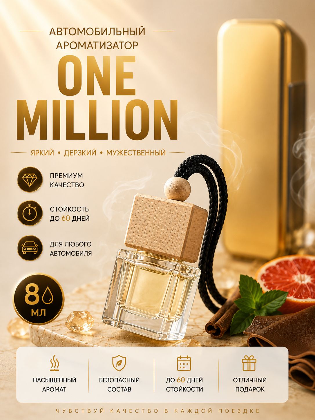 Ароматизатор для автомобиля , One Million (один миллион) , пахучка в машину , автопарфюм 8 мл