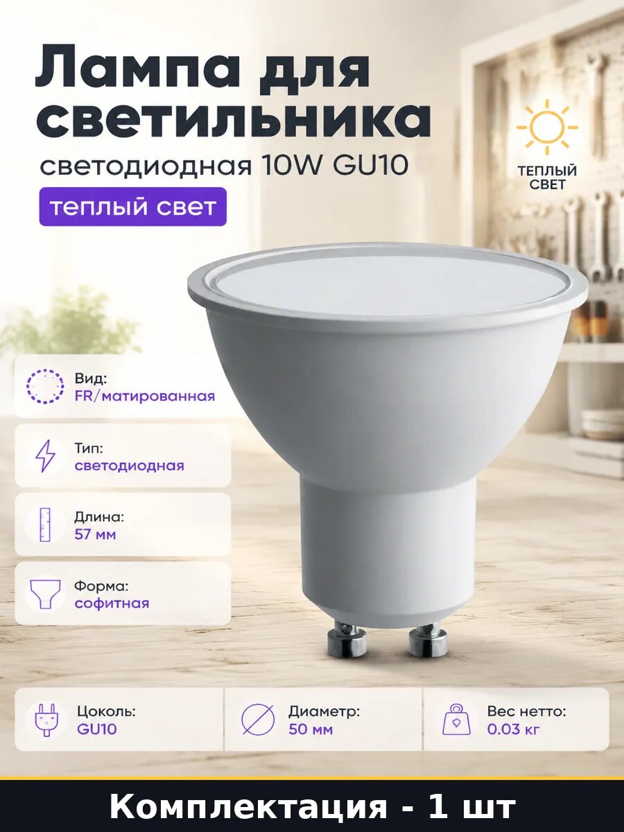Лампа точечная светодиодная софитная теплый свет 10 ватт