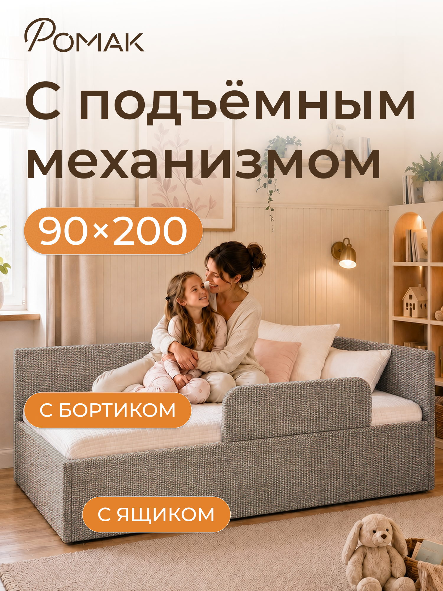 Кровать-тахта Алиса 90х200 Светло-коричневая шотландия на подъемном механизме, с одной боковиной c бортиком безопасности