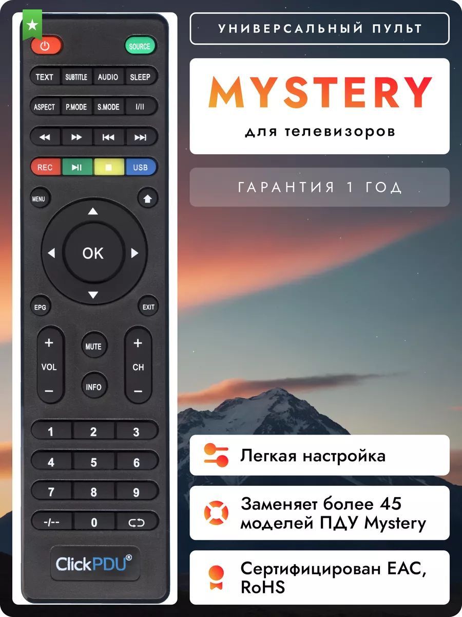 Универсальный пульт для телевизоров Mystеry HOD1184