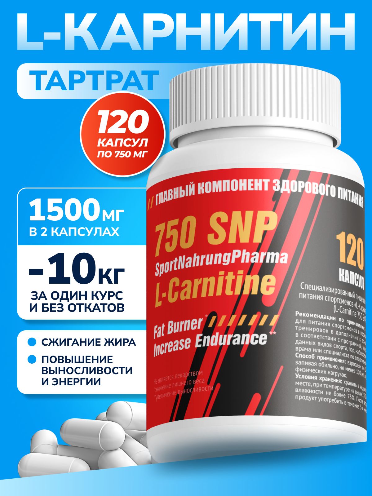 L карнитин 750 SNP 120 капсул, жиросжигатель l сarnitine для похудения