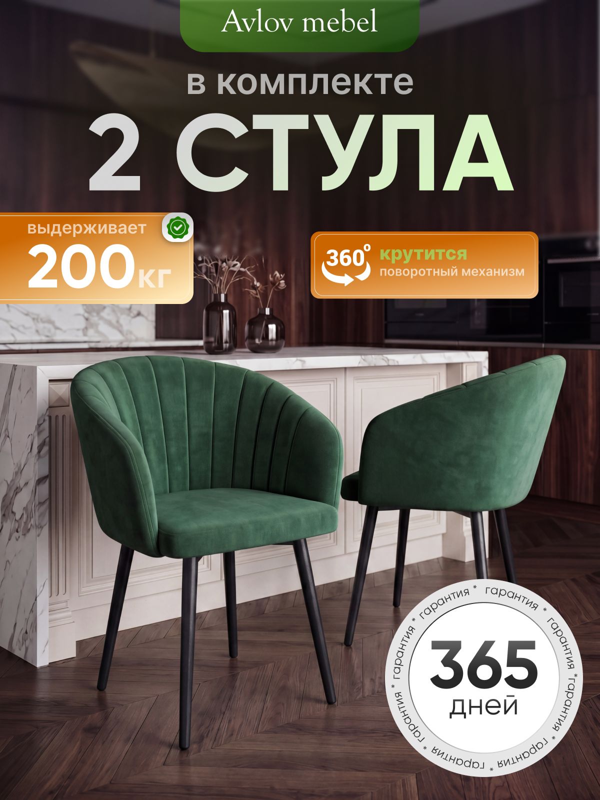 Комплект стульев Versal с поворотным механизмом 2 шт велюр антикоготь