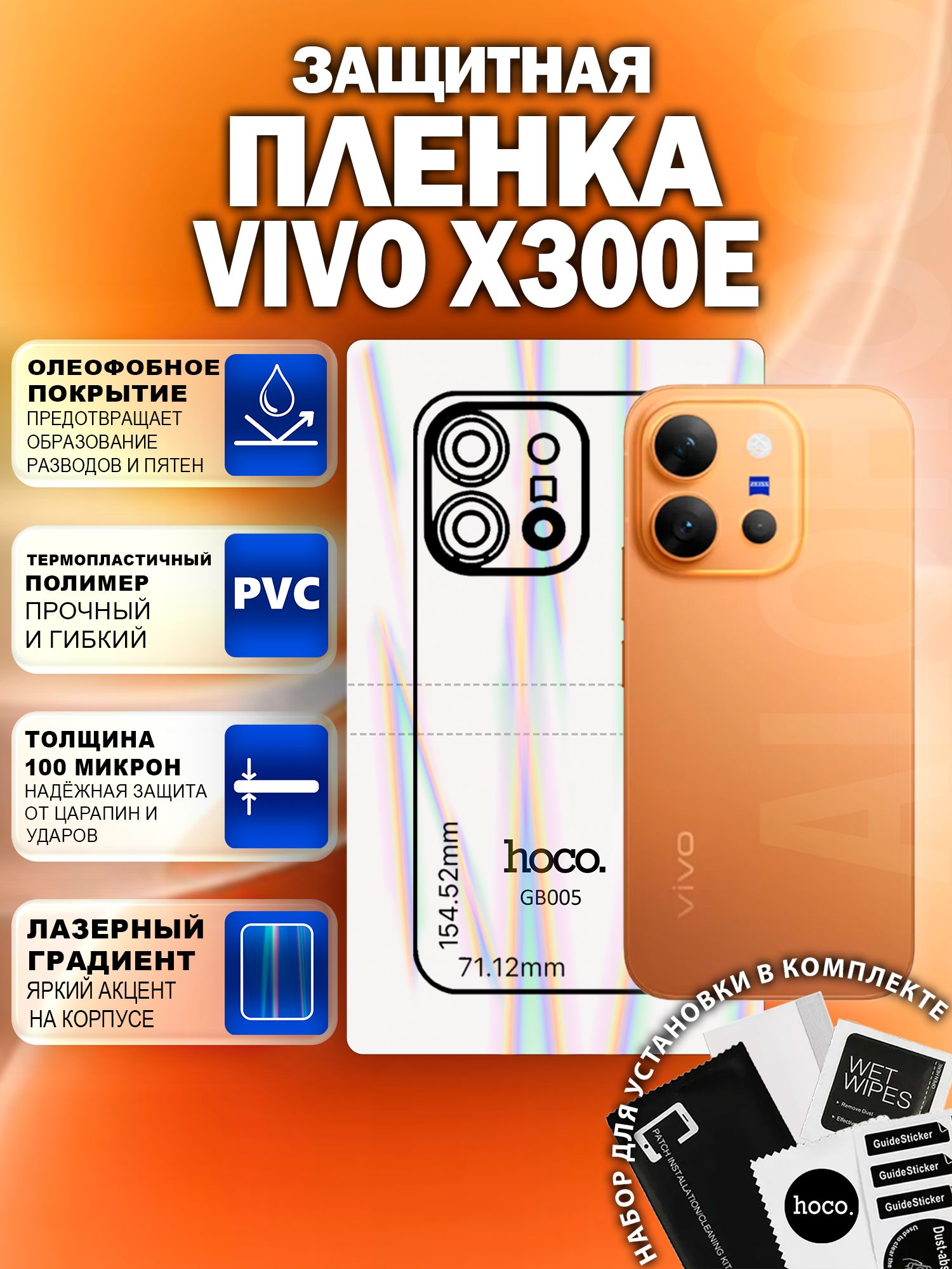 Защитная пленка на Vivo X300E на заднюю крышку (GB005) / Гидрогелевая для Виво Х300Е