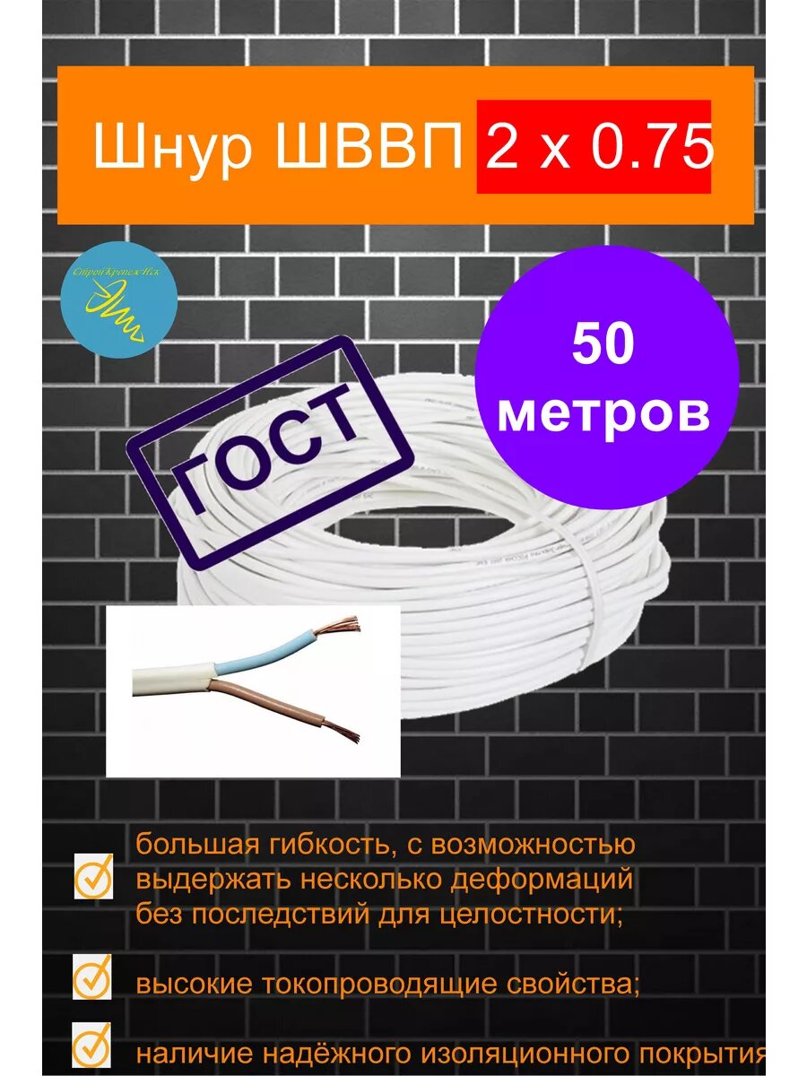 ШВВП 2х0,75 , 50 метров, кабель электрический