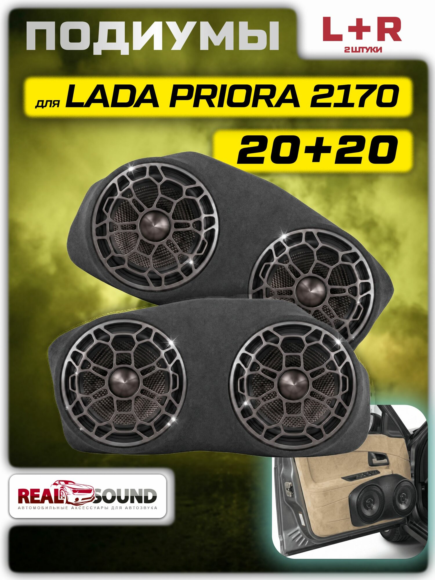 Подиумы 20+20 Приора (Лада Priora) Алькантара Dark 2 шт