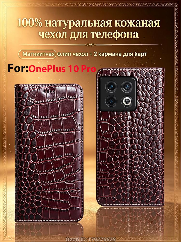 Чехол-книжка Из Натуральной Кожи Для OnePlus 9RT 5G, Чехол Для Телефона OnePlus 10 Pro / ВанПлас 10 Про,100% Натуральная Кожа + ТПУ, Магнитная Застежка, 2 Отделения Для Карт, Подставка