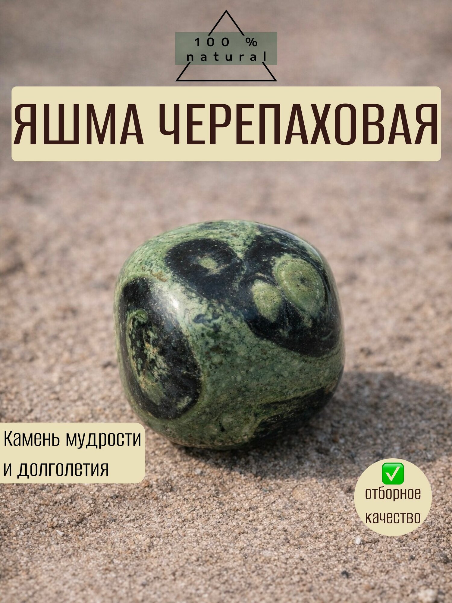 Яшма черепаховая натуральная (брекчиевая яшма), природный камень галтовка, минерал талисман защиты и выносливости, оберег для дома и здоровья, 1 шт.