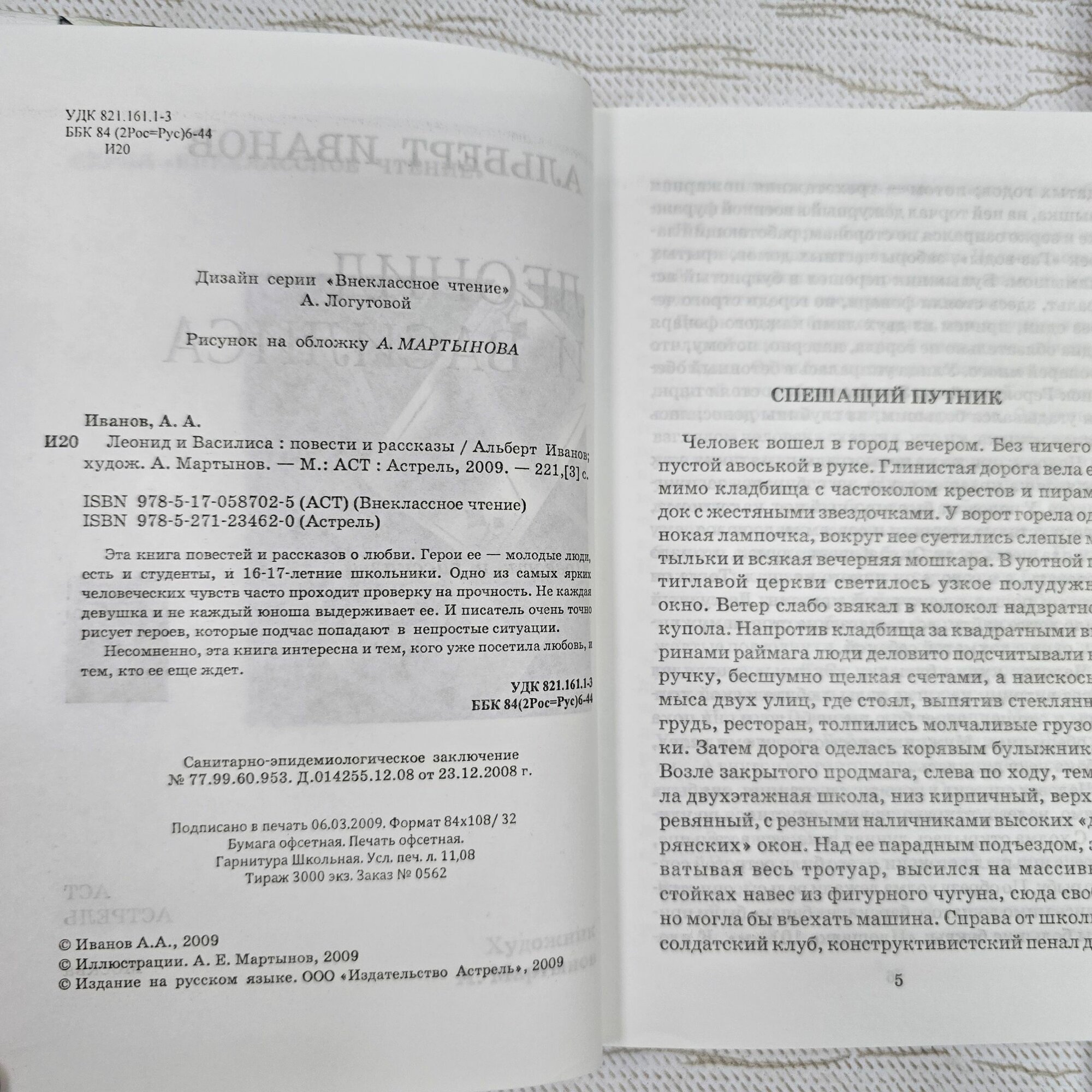 Леонид и Василиса — фото 1