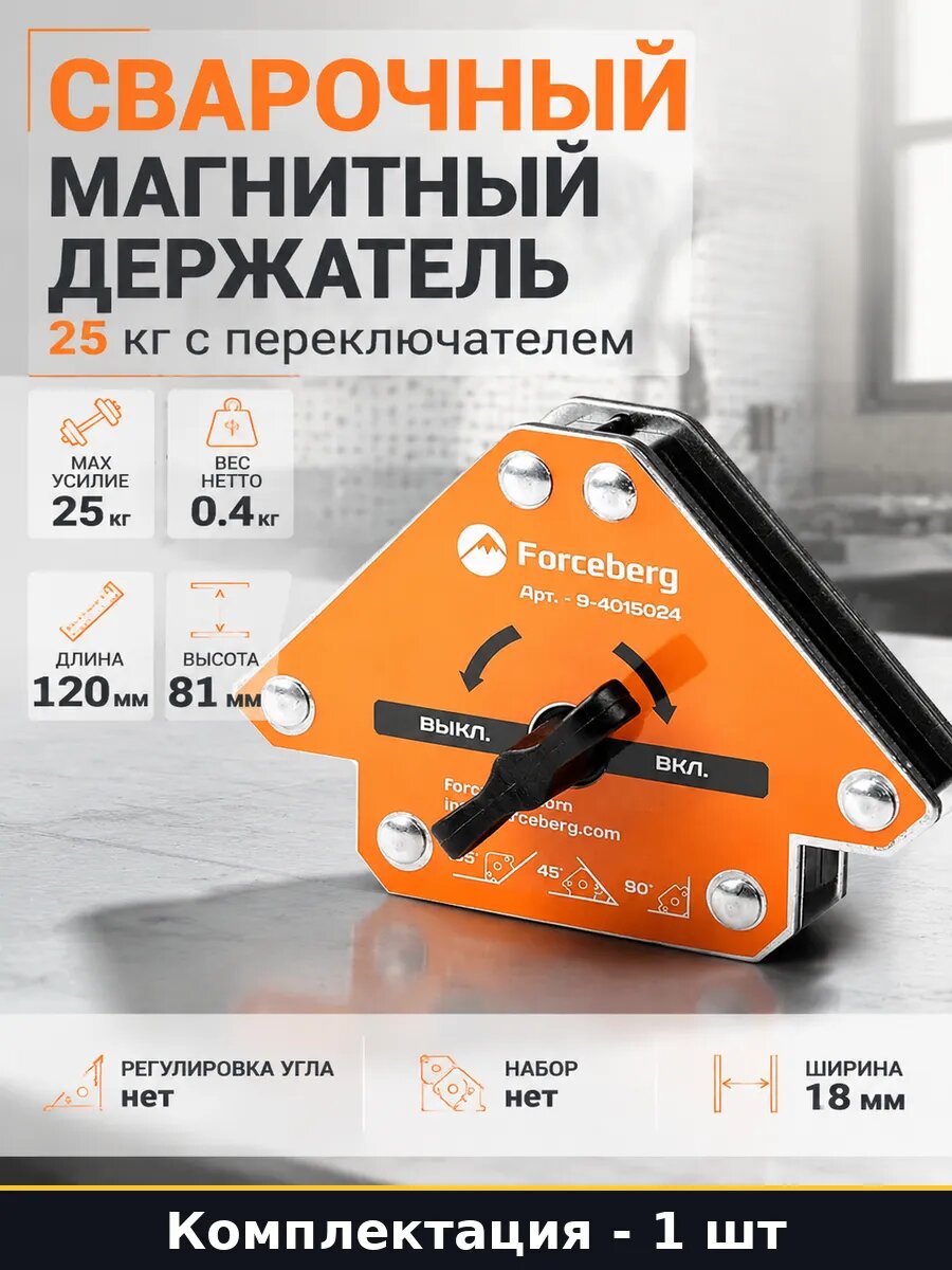 Сварочный магнитный держатель 25 кг с переключателем