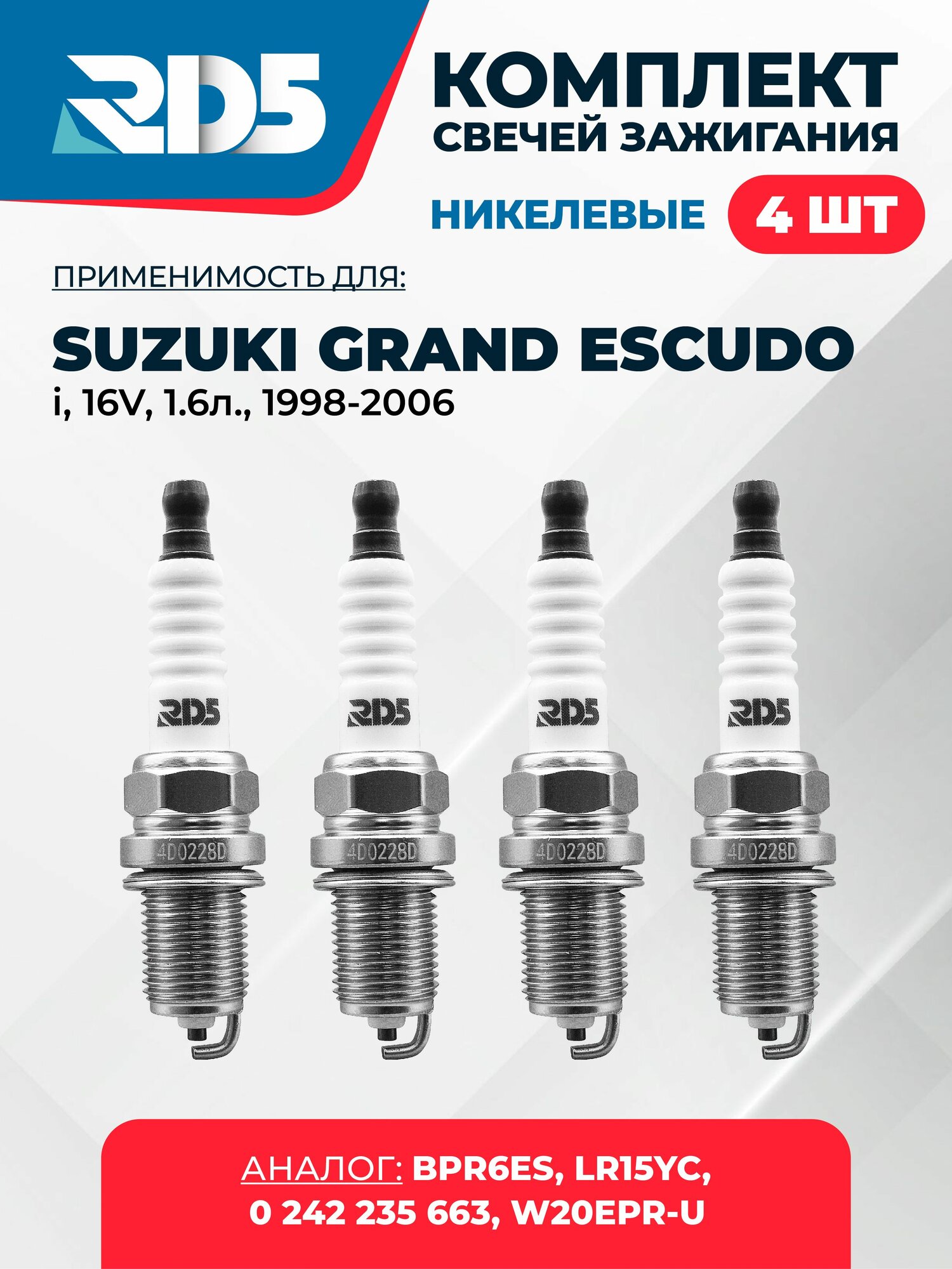 SPG032-k180. Комплект никелевых свечей зажигания RD5 для SUZUKI Grand Escudo i 16V 1.6л. 1998 - 2006 г. вып. Свечи зажигания для Сузуки Гранд Эскудо