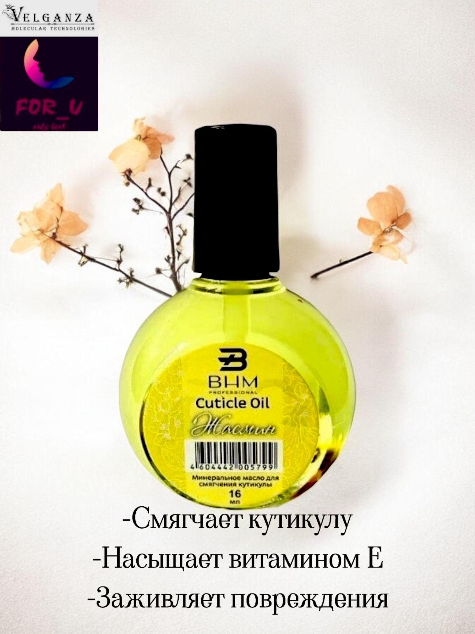 BHM Professional масло для кутикулы, аромат жасмин