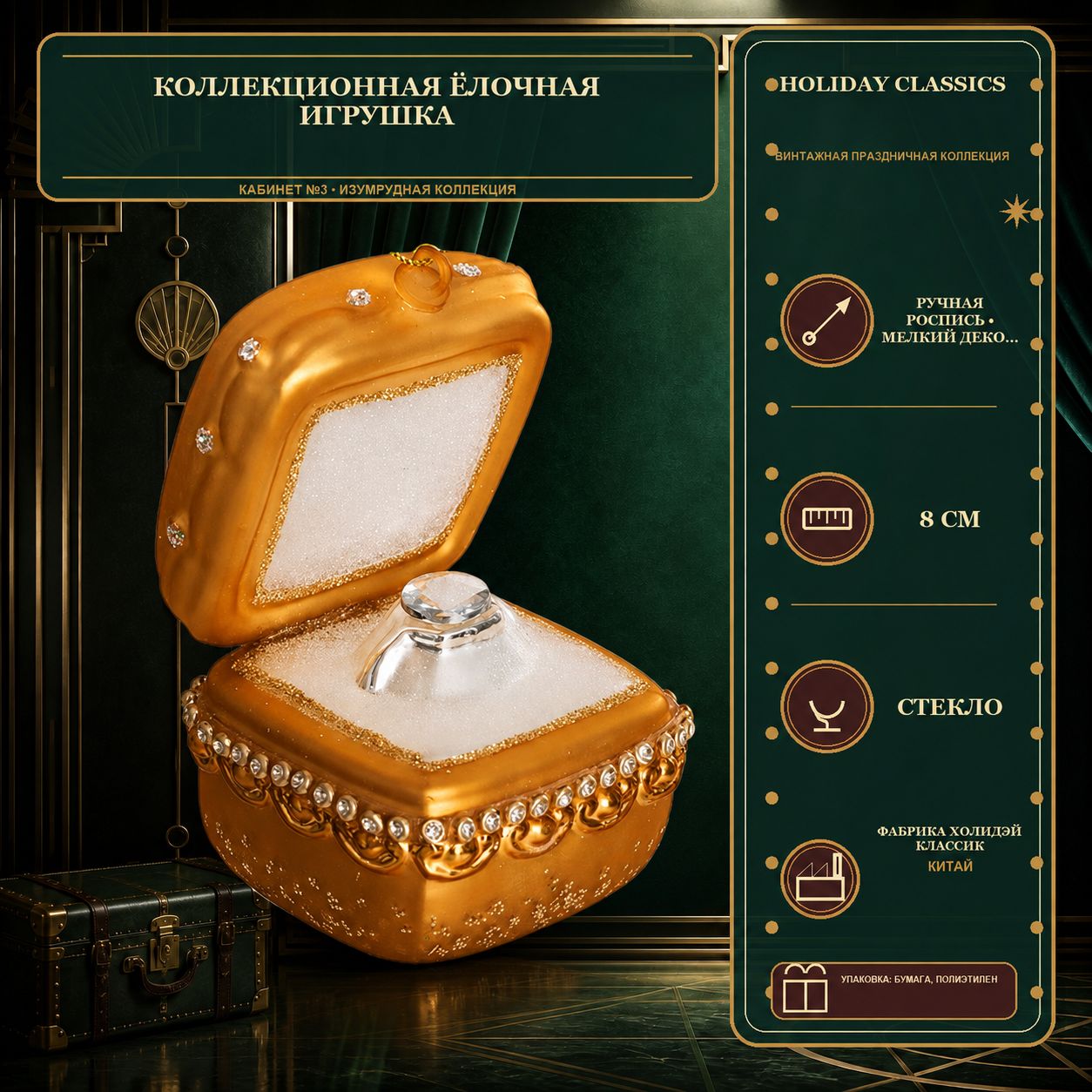 Елочная игрушка Помолвочное кольцо, 8см