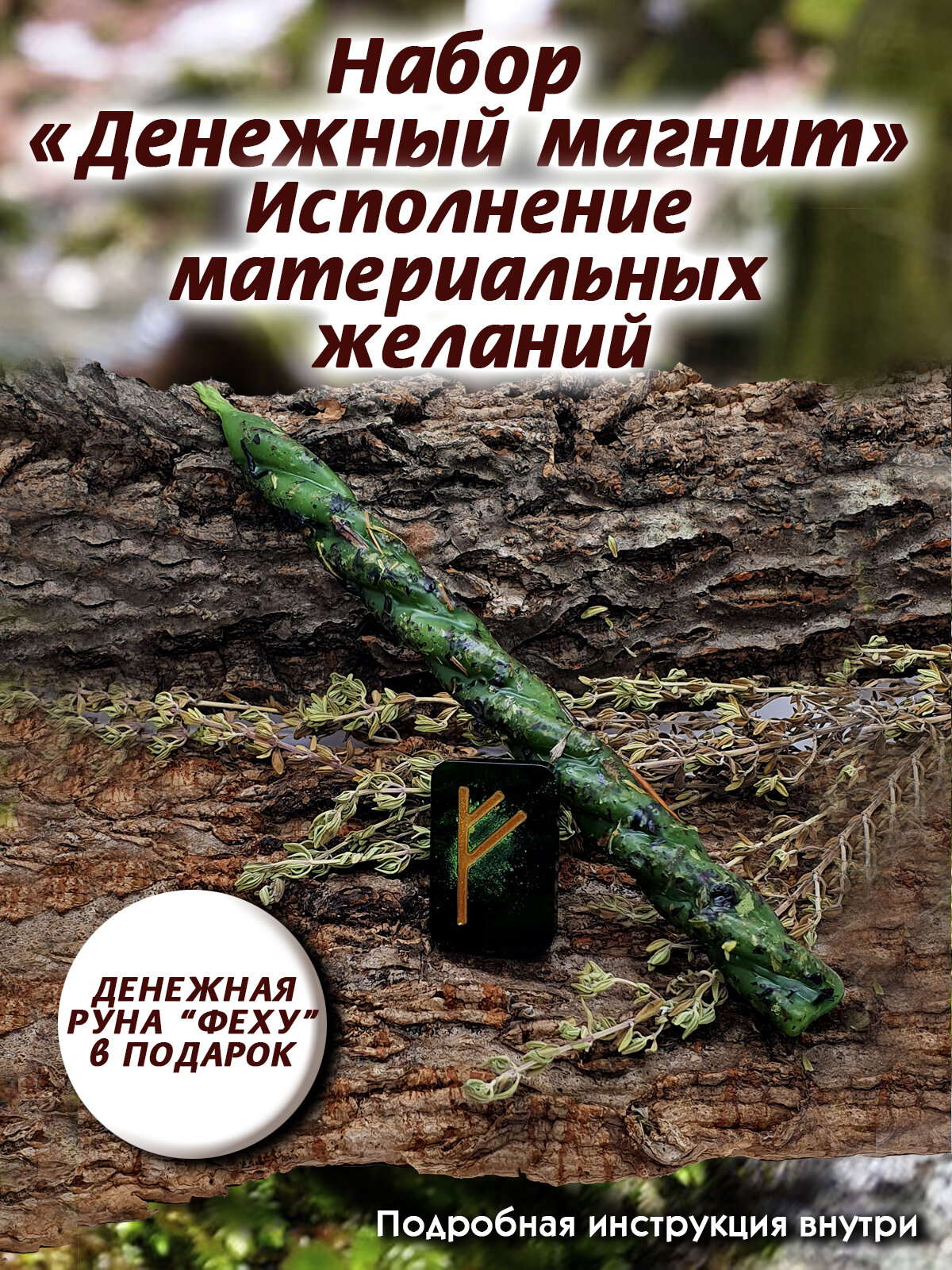 Денежный магнит - Свеча магическая, эзотерическая, ритуальная