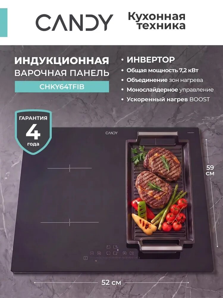 Варочная панель Candy CHKY64TFIB, индукционная, сенсорное управление, стеклокерамика, Индукционная варочная панель с технологией инвертер