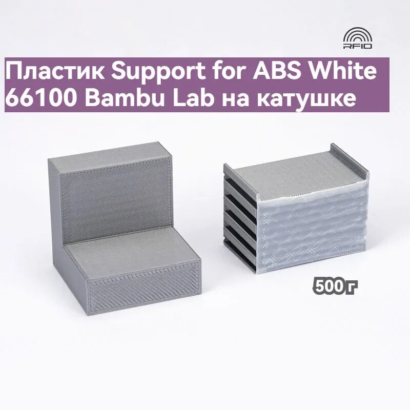 Пластик Support for ABS White 66100 Bambu Lab на катушке,500 г