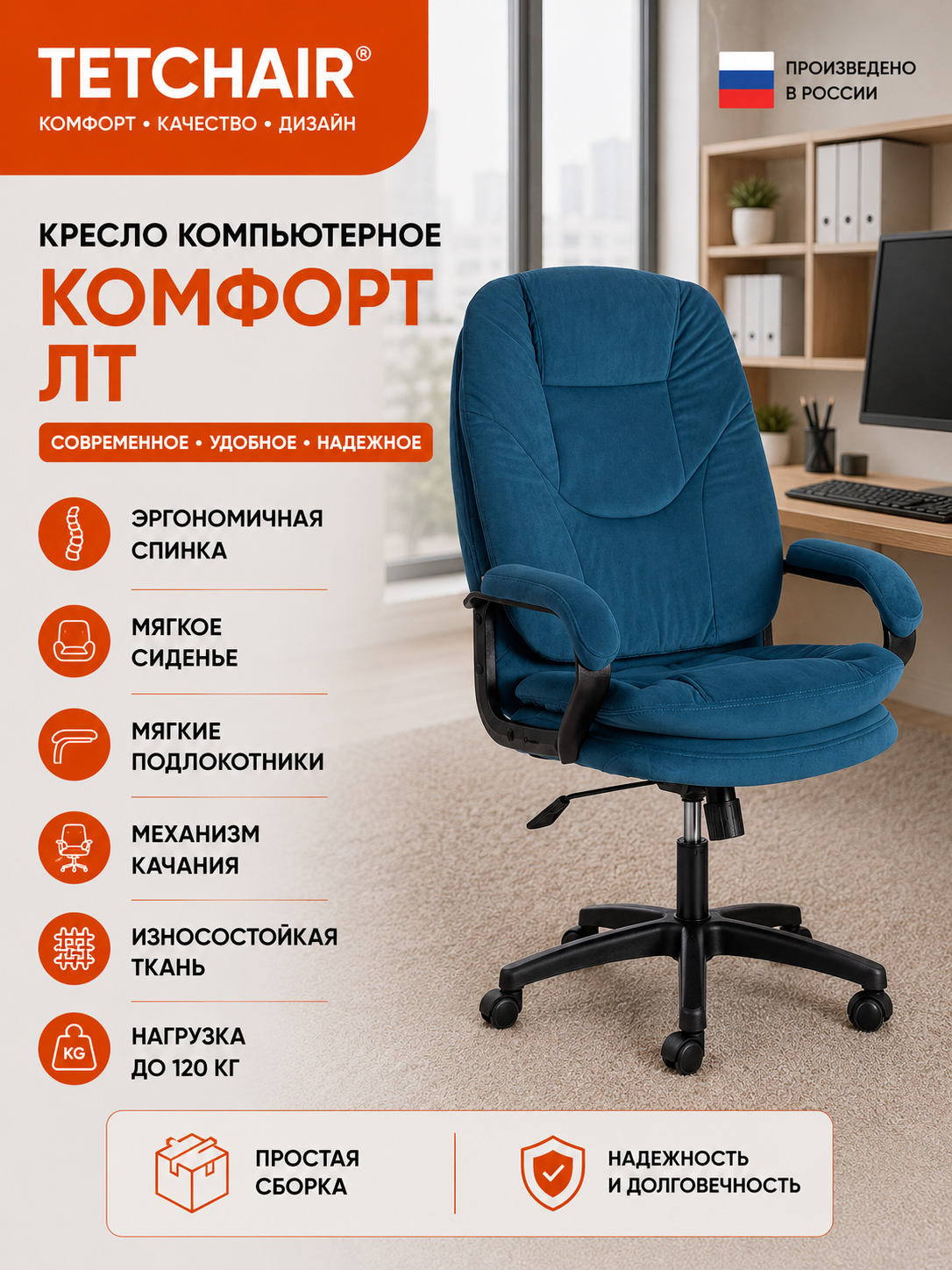 Кресло компьютерное офисное TetChair, механизм качания, обивка флок, синее