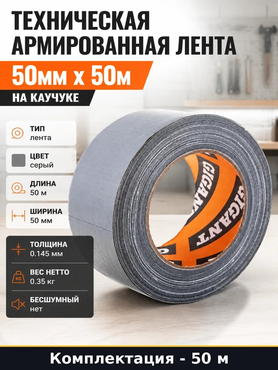 Техническая армированная лента 50мм х 50м на каучуке