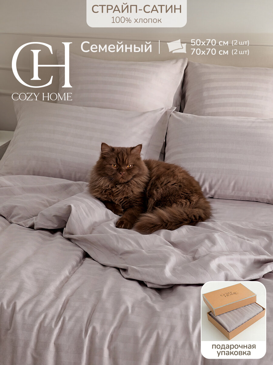 Cozy Home, Постельное белье, семейный комплект, страйп-сатин, 4 нав. 50х70, 70х70 Эфирная роза/Etherealrose