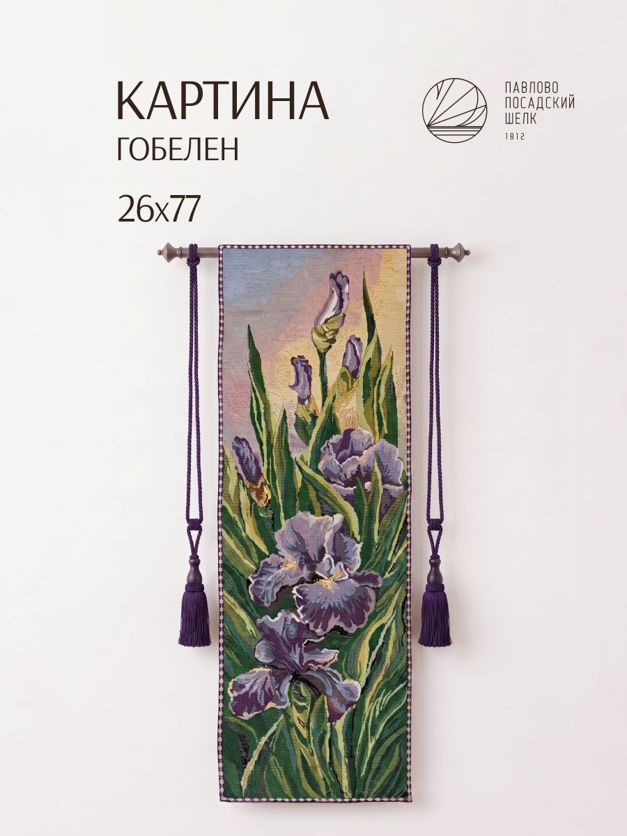 Картина гобеленовая (без рамки) 26х77, панно интерьерное, холст декоративный "Сиреневый ирис"