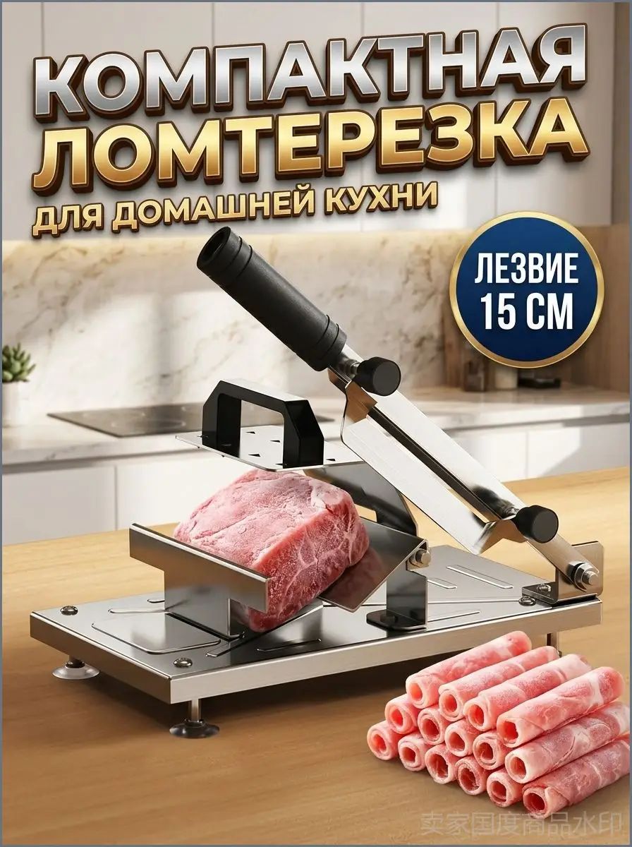 Компактный слайсер ручной для нарезки мяса и овощей, механическая ломтерезка 15 см для колбасы и сыра