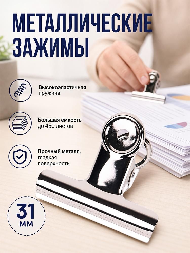 Хромированный зажим для бумаги с круглой ручкой, 38 мм, 6 шт