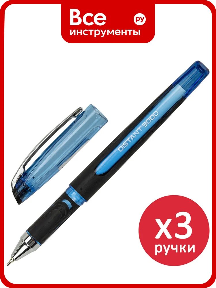 Ручка шариковая BRAUBERG DISTANT 3000 синяя, линия письма 0.5 мм, 3 шт. 881312