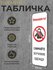 Табличка