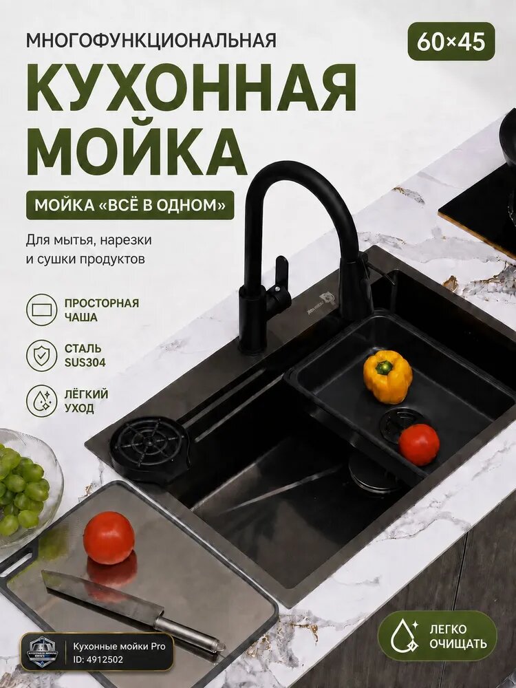 Мойка для кухни из нержавеющей стали , многофункциональная раковина для кухни,60х45cm, черная