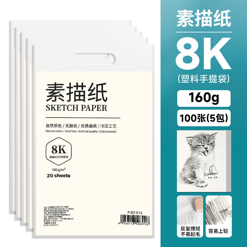 Бумага для эскизов Xuanqing 8K, 160 г/м², 100 листов для художественных рисунков и карандашных эскизов