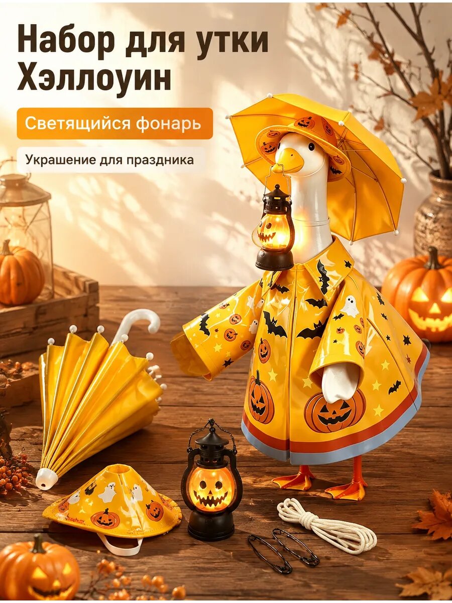 Одежда для садового гуся костюм декор двора