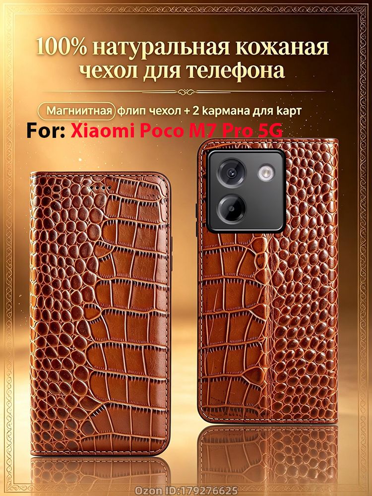Кожаный чехол книжка для Xiaomi Poco M7 Pro, чехол для смартфона cовместим с Poco M7 Pro 5G, Магнитный флип чехол для Poco M7 Pro, натуральной кожи, отделения для карт, подставка