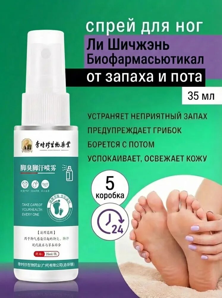 Противогрибковый спрей, от грибка ногтей на ногах, от трещин, для пяток и стоп, мазь от псориаза, зуда, микозе, спрей для ног