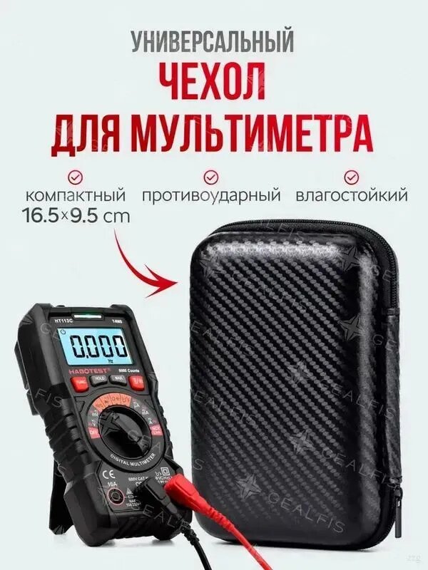 Чехол для мультиметра, сумка - кейс для инструмента.
