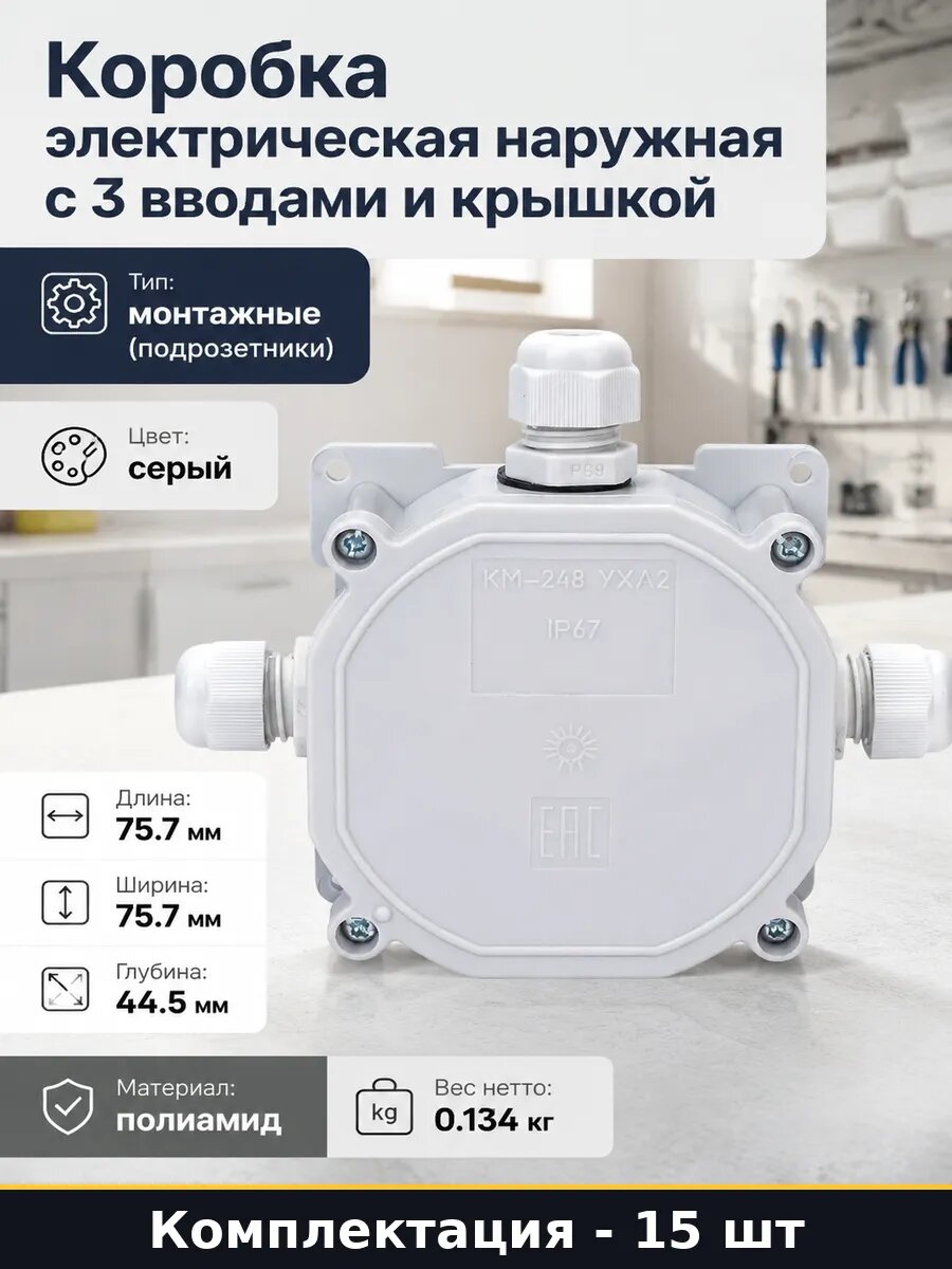 Коробка электромонтажная наружная 75х44мм полиамид 15 шт