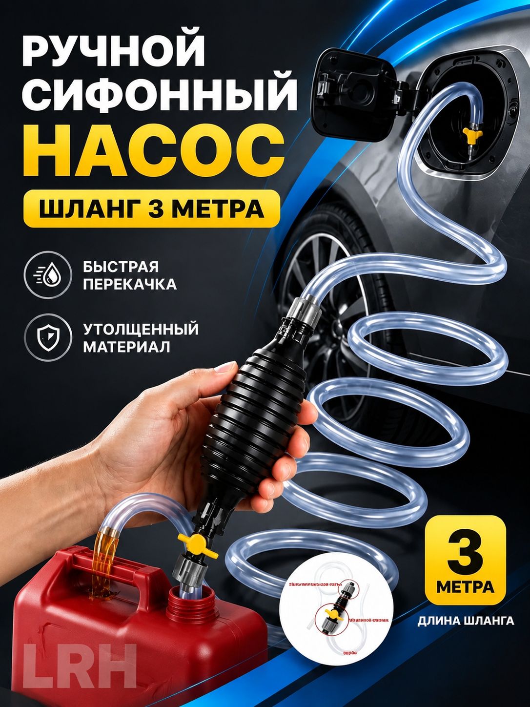 Насос для перекачки жидкости (топлива) / Шланг с грушей для перекачки бензина / Со шлангом 3M