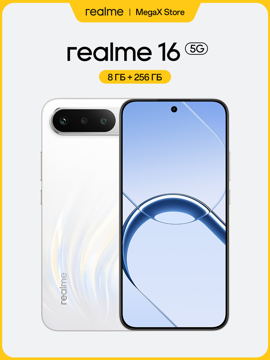 Смартфон realme 16 5G 8 ГБ/256 ГБ Белый EAC NFC Батарея 7000 мАч Зарядка 60 Вт