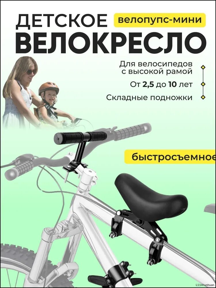 Детское велокресло велопупс-мини, быстросъёмное