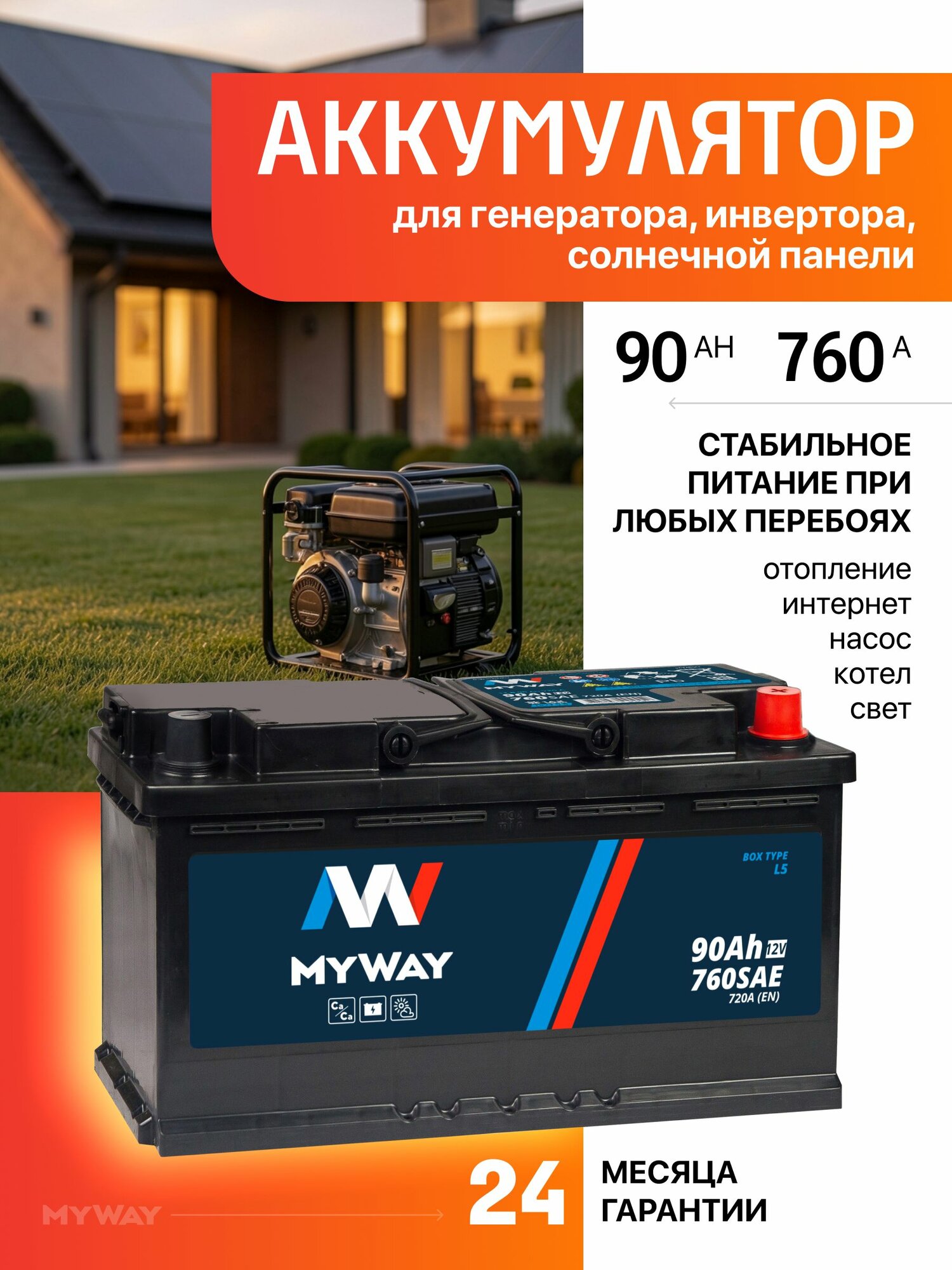 Аккумулятор для генератора 12v 90 Аh MYWAY 90 Ач 760 А обратная полярность 353x175x190 стартерный акб для генератора