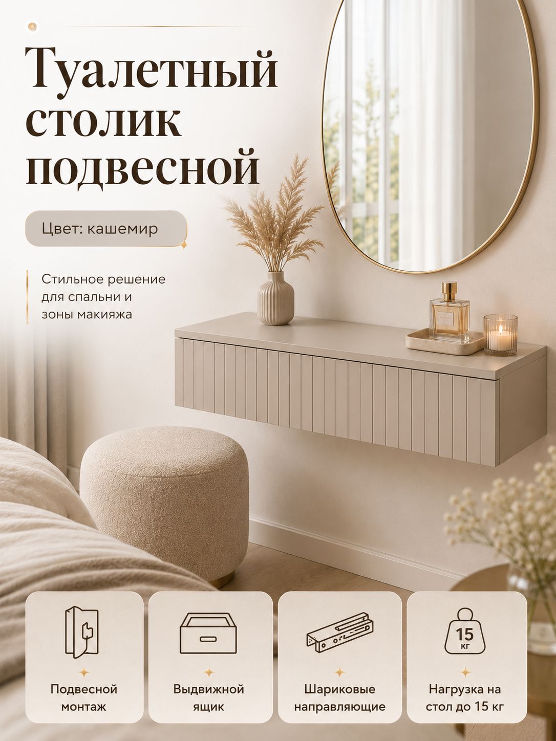 Туалетный столик подвесной
