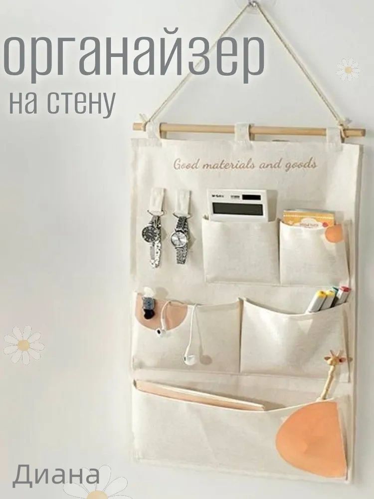 Органайзер для мелочей и косметики 5x34.5x54 см 1 шт текстиль белый
