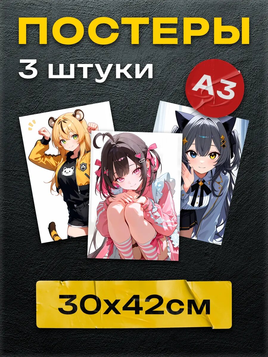 Постеры на стену аниме девочки