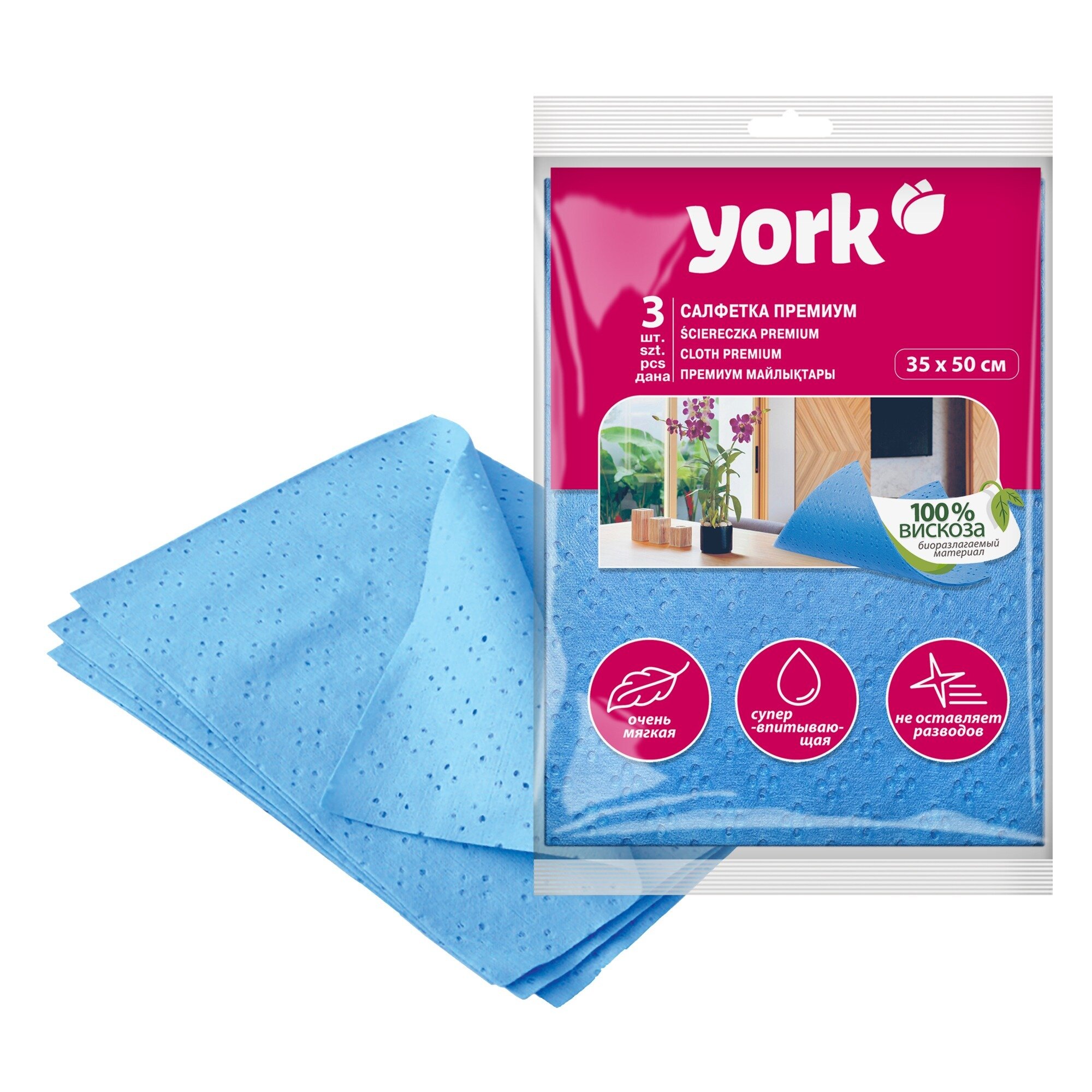 Йорк 020300 Салфетка сверхвлаговпитывающая Премиум YORK 3шт перфорированная