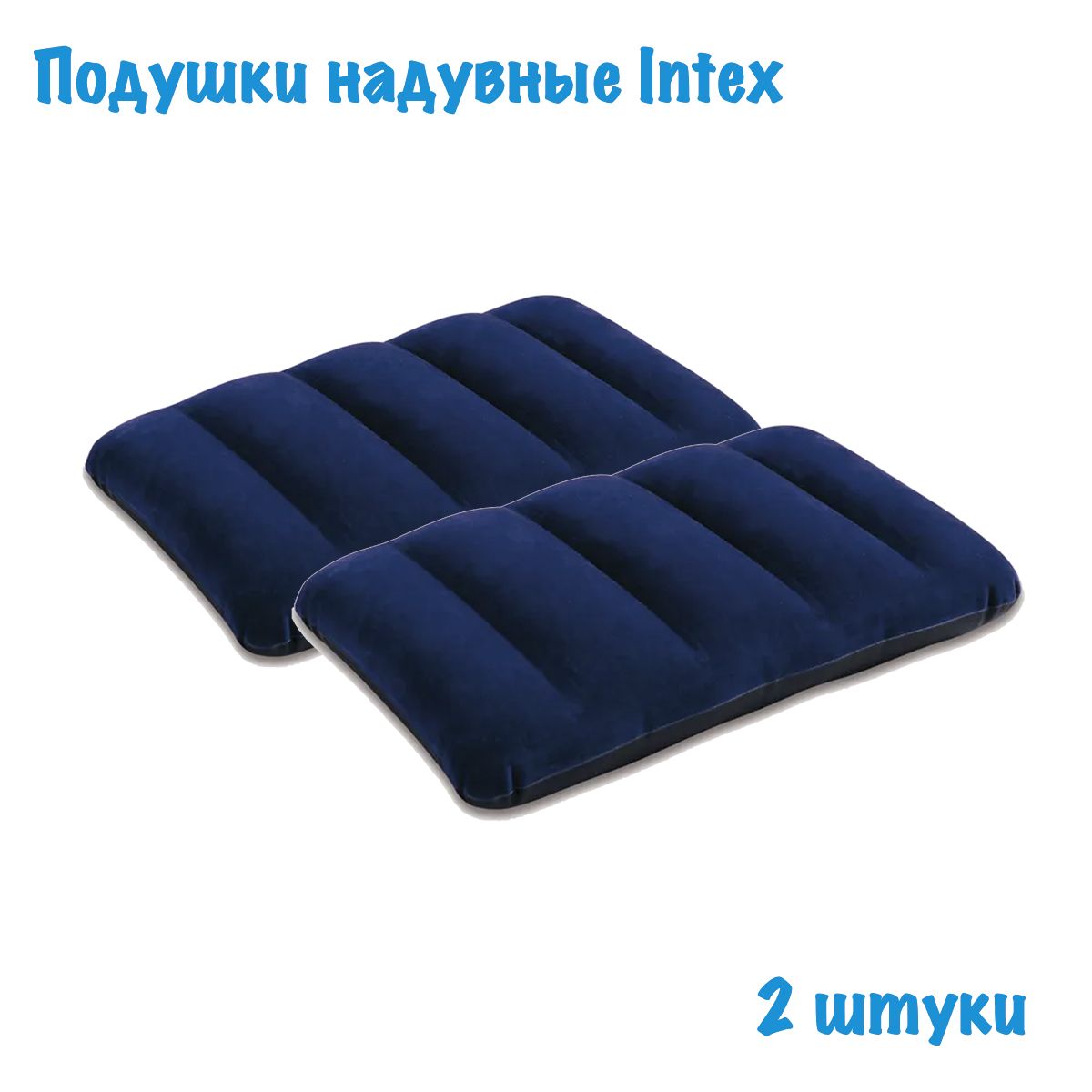 Подушка для шеи Intex